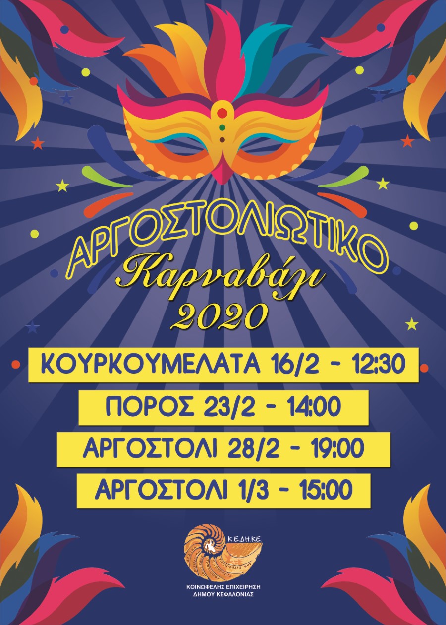 Αργοστολιώτικο Καρναβάλι 2020: Ολόκληρο το πρόγραμμα εκδηλώσεων ...