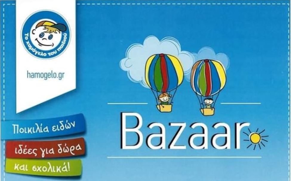 Bazaar από το Χαμόγελο του παιδιού στην Πλατεία Αργοστολίου στις 14-16. ...
