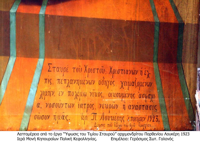 Δυο εικόνες της Υψώσεως του Τιμίου Σταυρού στην Παλική, του ...