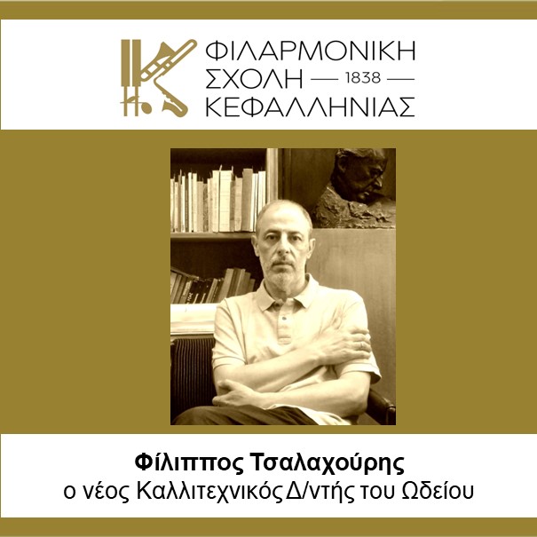 Ο Φίλιππος Τσαλαχούρης είναι ο νέος Καλλιτεχνικός Διευθυντής του Ωδείου ...