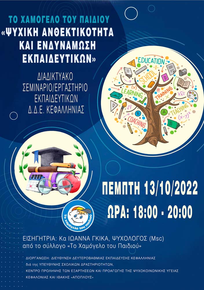 Διαδικτυακό Σεμινάριο/Εργαστήριο εκπαιδευτικών της Δ.Δ.Ε. Κεφαλληνίας ...
