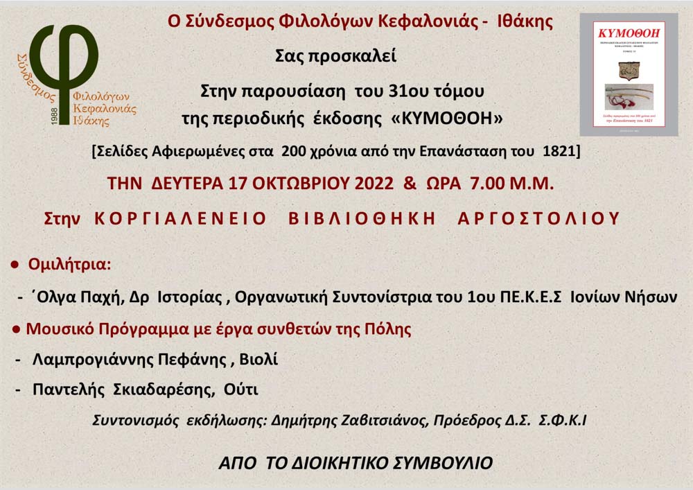 Στις 17/10 η παρουσίαση του 31ου τόμου της περιοδικής έκδοσης του ...