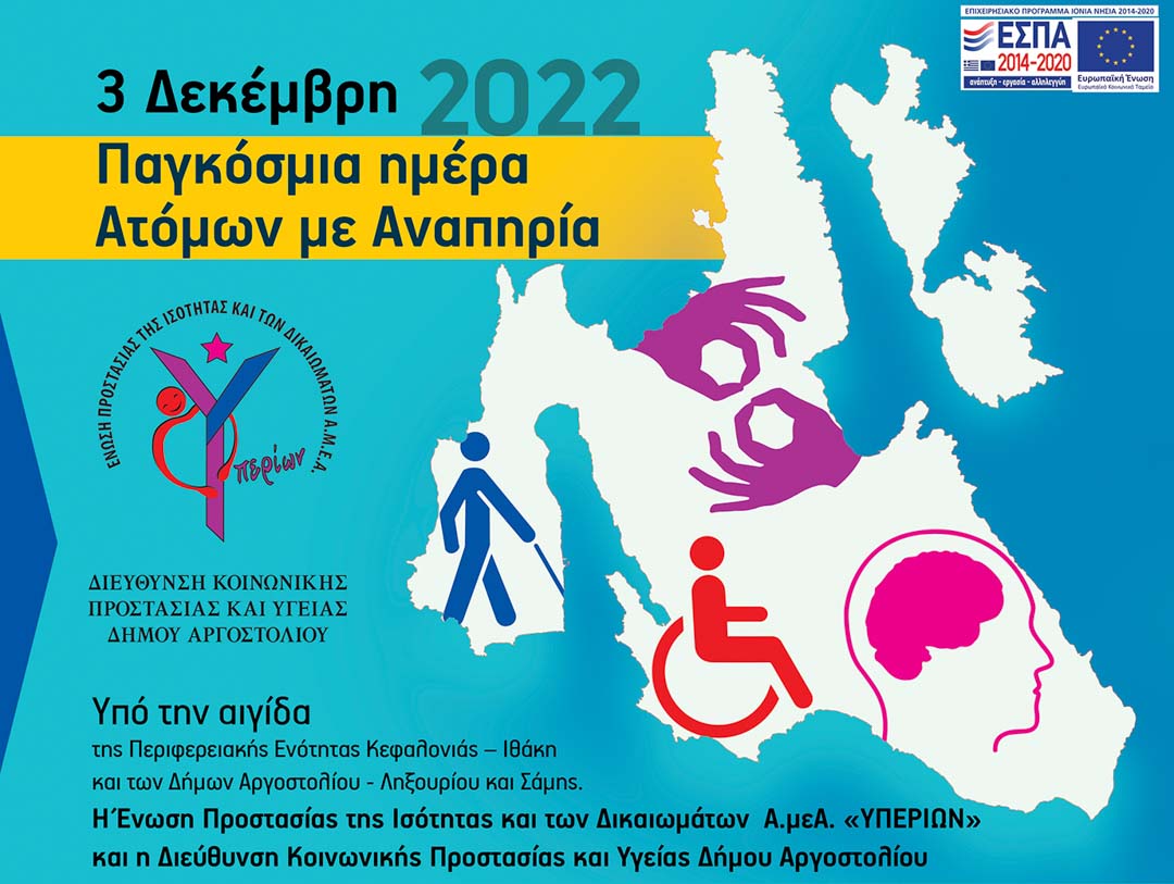 Ένωση Α.μεΑ. ΥΠΕΡΙΩΝ: Αλλαγή στην ώρα του αθλητικού δρώμενου την ...