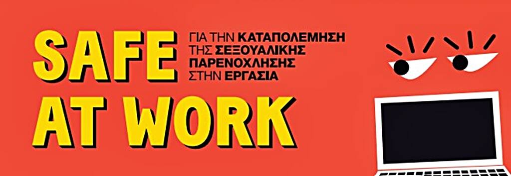 Εκστρατεία ενημέρωσης για την ενδυνάμωση των γυναικών: Ασφαλείς ...