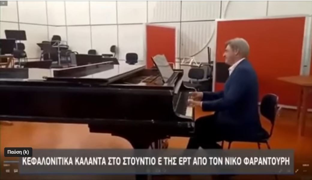 Κεφαλονίτικα κάλαντα στο στούντιο της ΕΡΤ από τον Νίκο Φαραντούρη ...