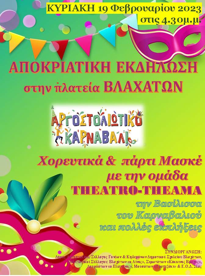 Την Κυριακή 19/02 αποκριάτικη εκδήλωση στα Βλαχάτα Κεφαλονιάς ...