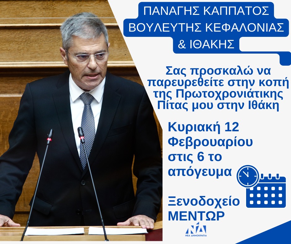 Την Κυριακή 12/02 η κοπή της πρωτοχρονιάτικης πίτας του Βουλευτή Παναγή ...