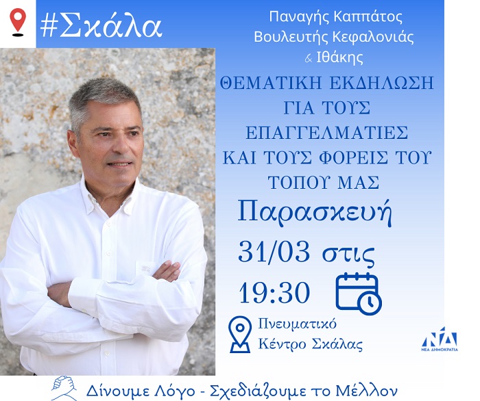 Ο Παναγής Καππάτος στη Σκάλα ξανά: Θεματική εκδήλωση για τους ...