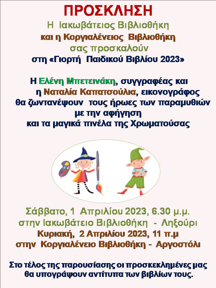 Γιορτή Παιδικού Βιβλίου 2023 σε Ληξούρι και Αργοστόλι - Kefalonia Life