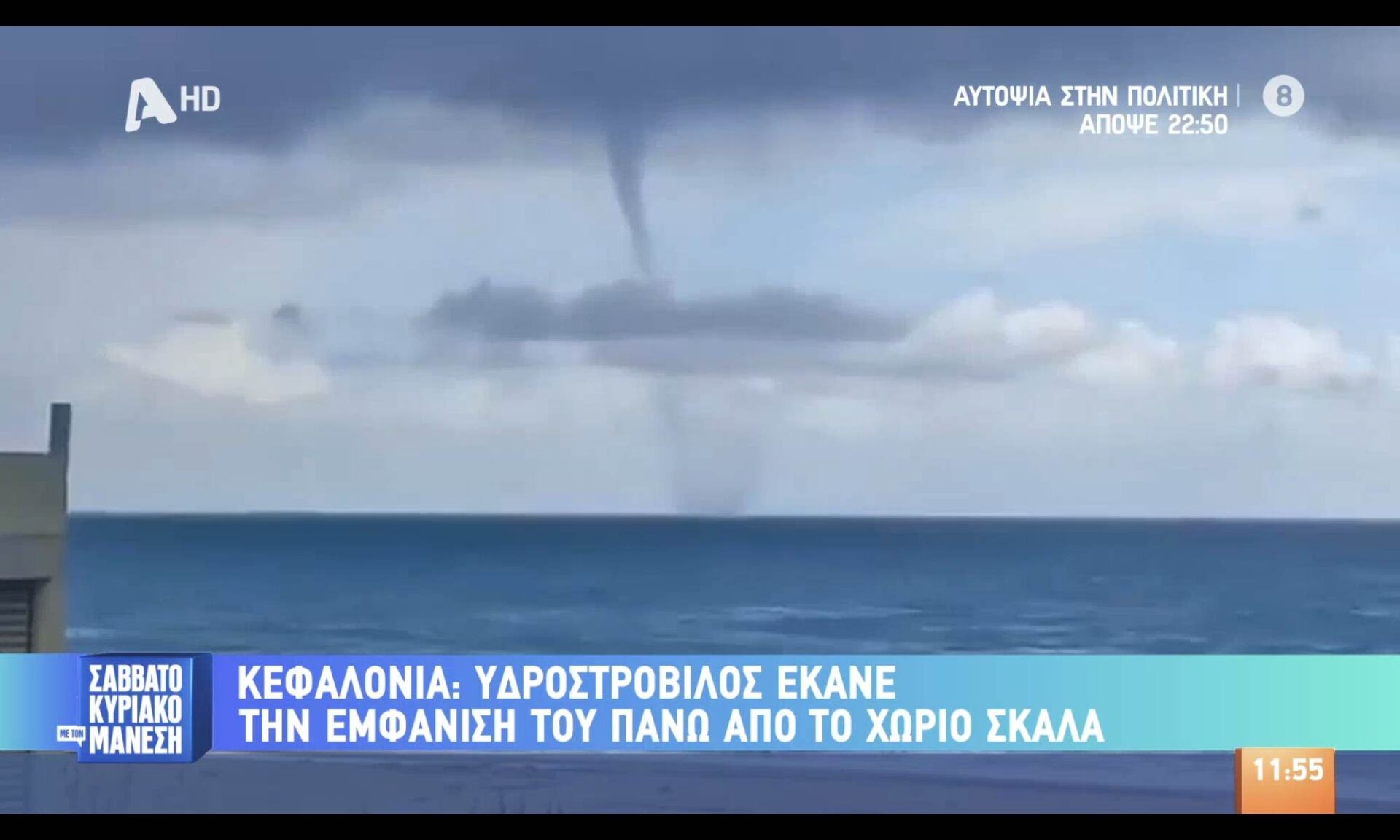 Ο Υδροστρόβιλος της Σκάλας & η Παραλία Αράγια του Πόρου Κεφαλονιάς στην ...