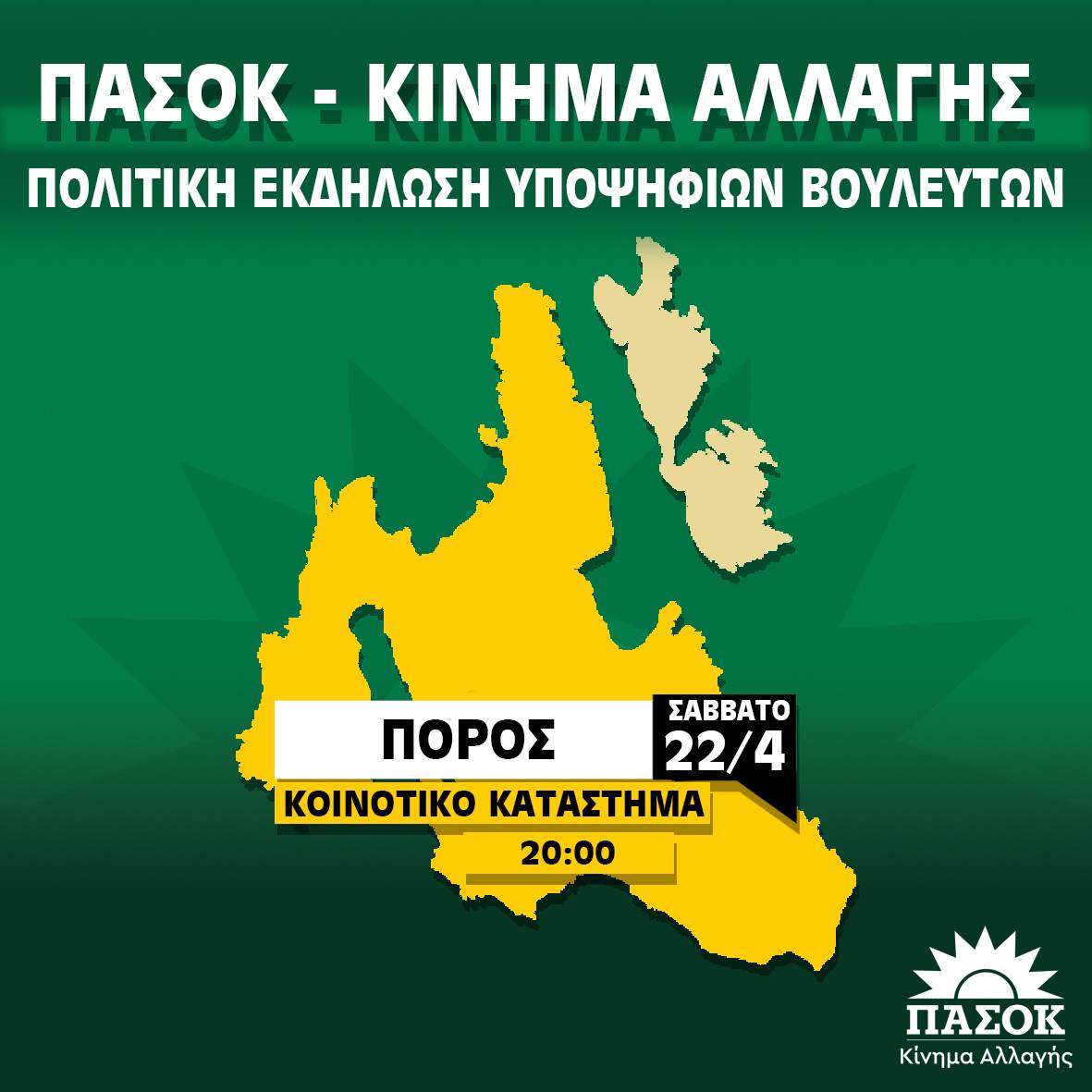 Πολιτική εκδήλωση των υποψήφιων Βουλευτών του ΠΑΣΟΚ στον Πόρο ...