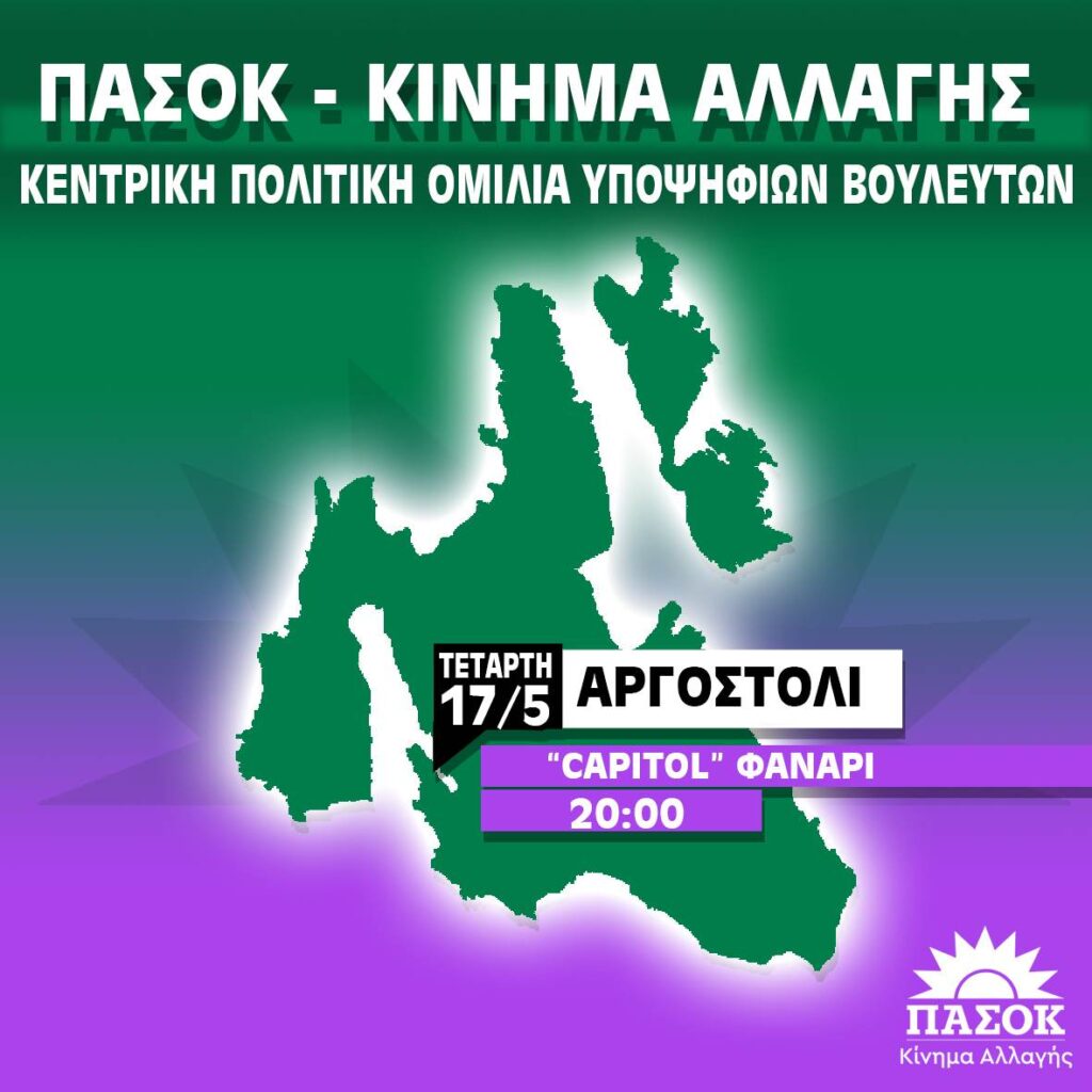 Στις 17/05 η κεντρική πολιτική εκδήλωση των υποψήφιων Βουλευτών του ...