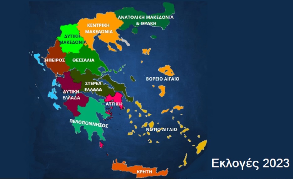 Οι υποψήφιοι Περιφερειάρχες που θα στηρίξει η Νέα Δημοκρατία στις ...