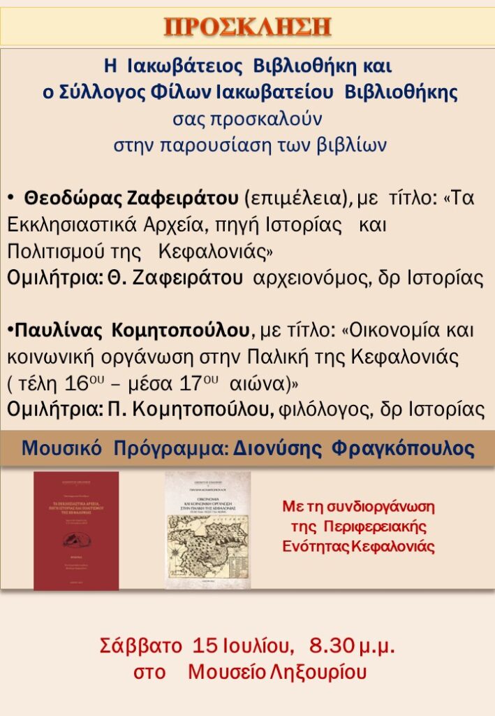 Στις 15/07 η παρουσίαση των βιβλίων της Θεοδώρας Ζαφειράτου και της ...