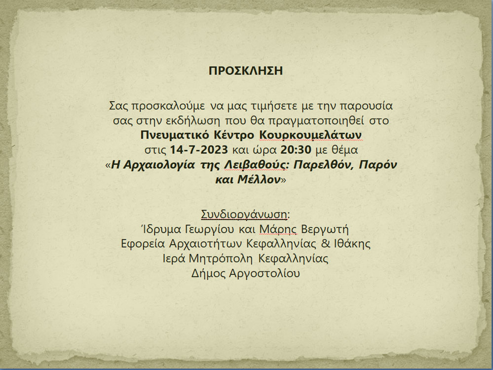 Στις 14/07 εκδήλωση με θέμα "Η Αρχαιολογία της Λειβαθούς: Παρελθόν ...