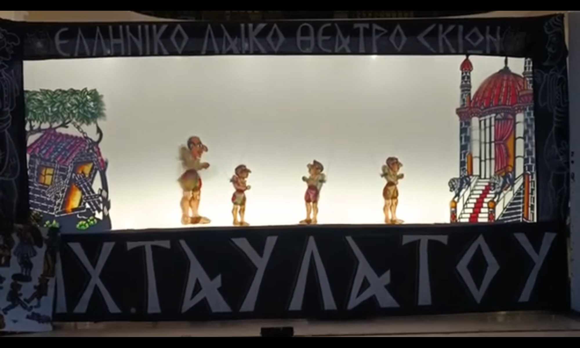 "Ο Καραγκιόζης Πλοίαρχος" στον Πόρο Κεφαλονιάς από τον Μιχάλη Ταυλάτο ...