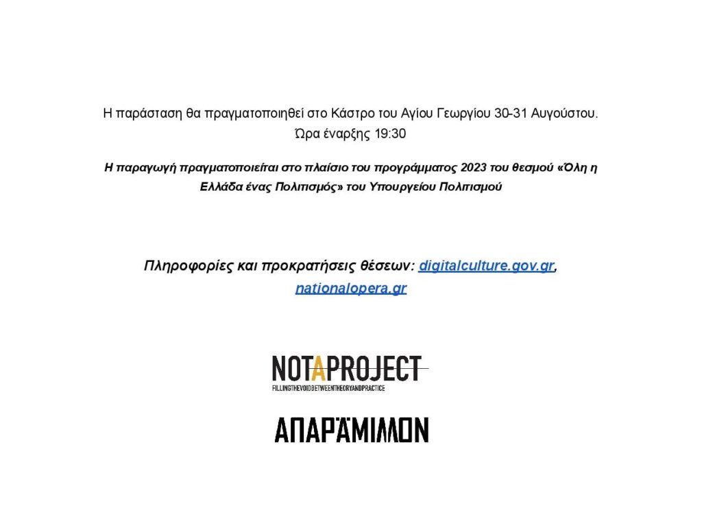 Στις 30-31/08 η παράσταση "ΛΥΜΑΤΑ ή πως θα μας θυμούνται" στο Κάστρο ...