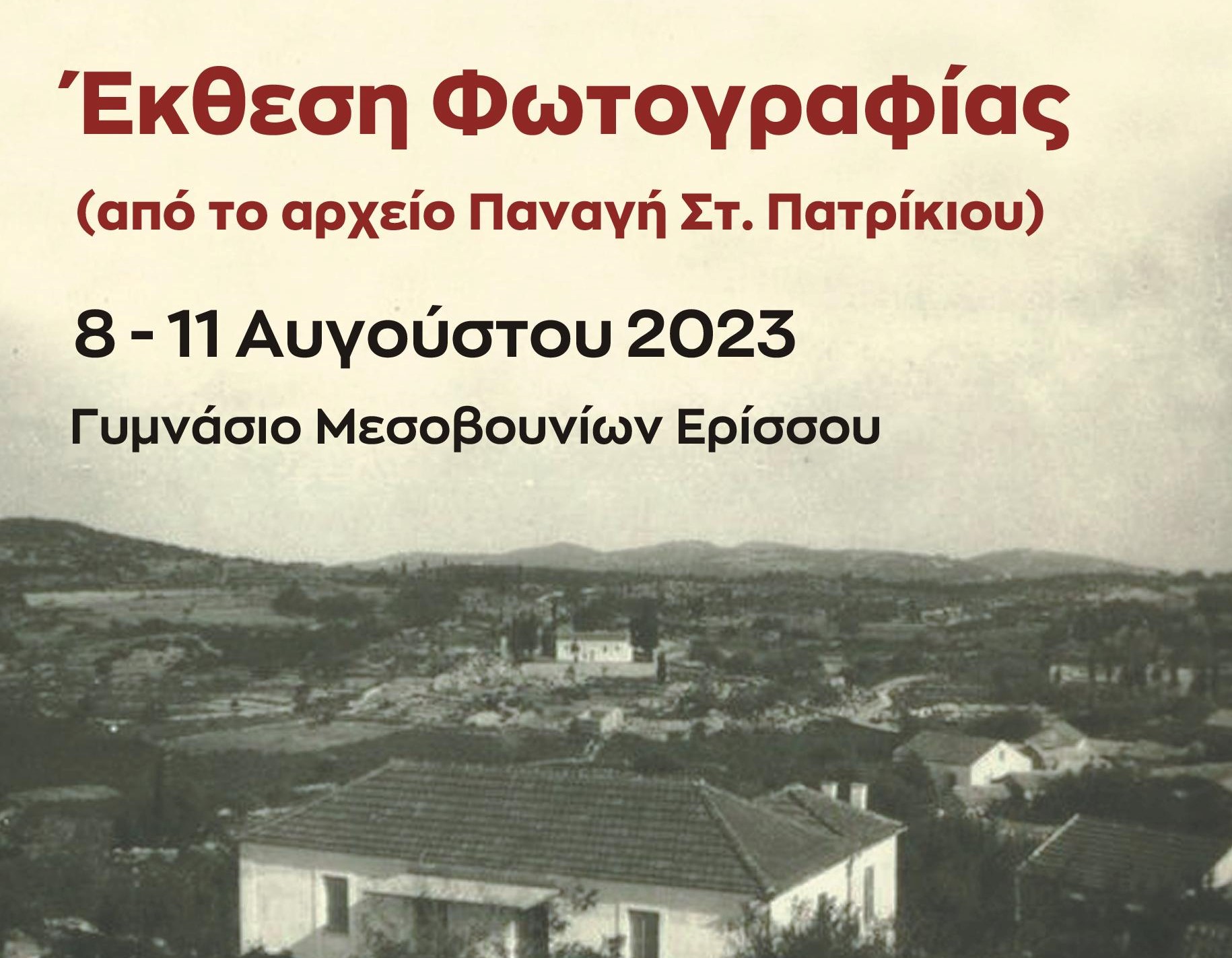 Έκθεση Φωτογραφίας για τους σεισμούς του 1953 με θέμα "Για όλα αυτά που ...