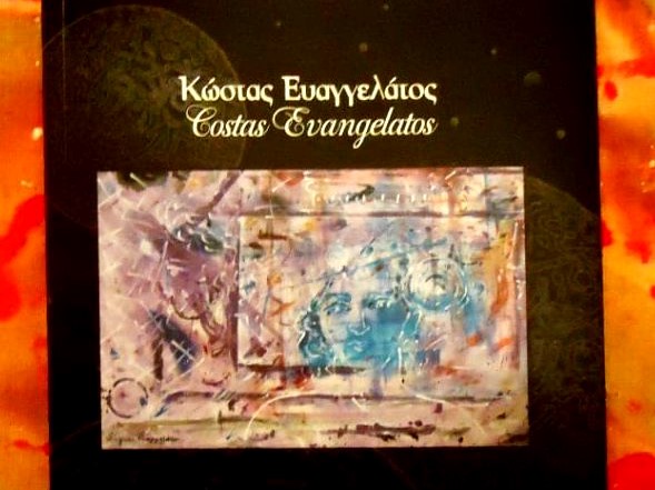 Έκθεση ζωγραφικής αφιερωμένη στον Κεφαλονίτη εικαστικό Κώστα Ευαγγελάτο ...