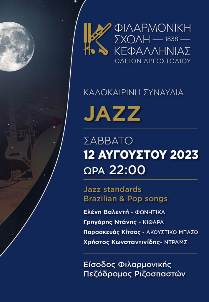 Στις 12/08 συναυλία Jazz από τη Φιλαρμονική Σχολή Κεφαλληνίας ...