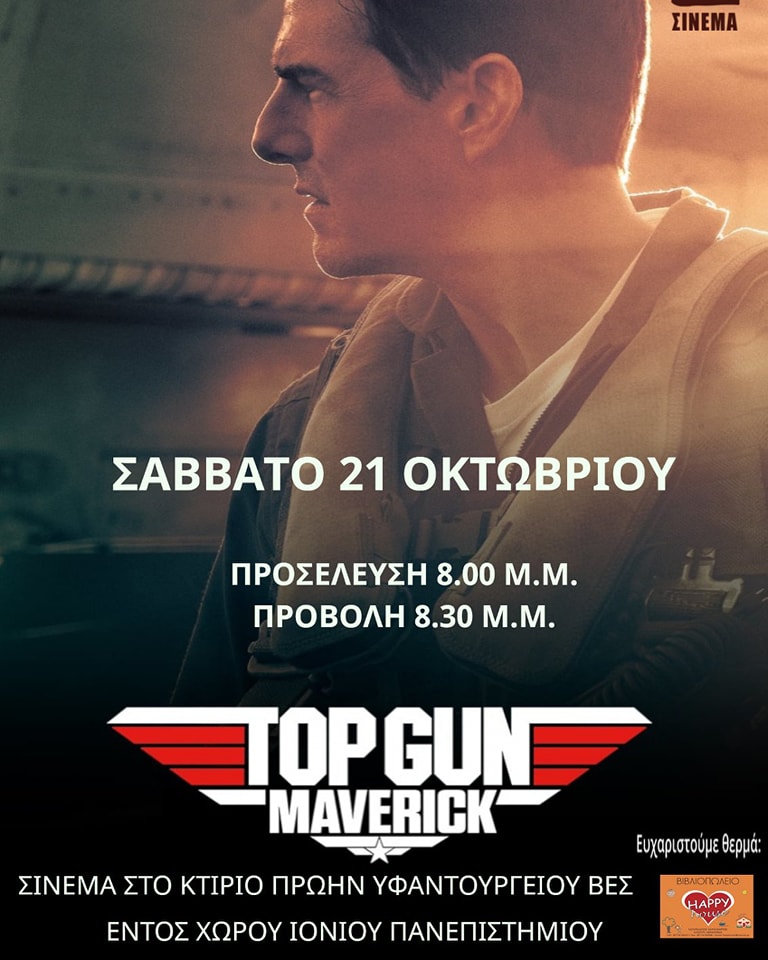 Στις 21/10 η προβολή της ταινίας “Top Gun” στο Ληξούρι - Kefalonia Life