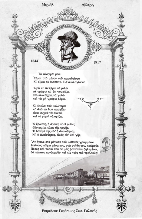 Σαν σήμερα 28 Νοεμβρίου του 1917 πέθανε ο Μικέλης Άβλιχος στο Αργοστόλι ...