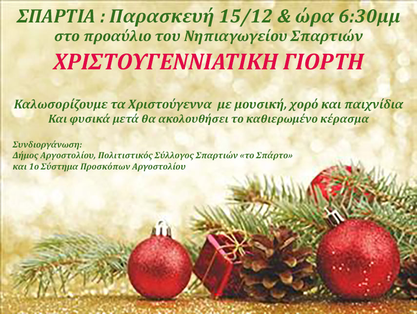 Την Παρασκευή 15/12 εορταστικές εκδηλώσεις στην Λειβαθώ Κεφαλονιάς ...