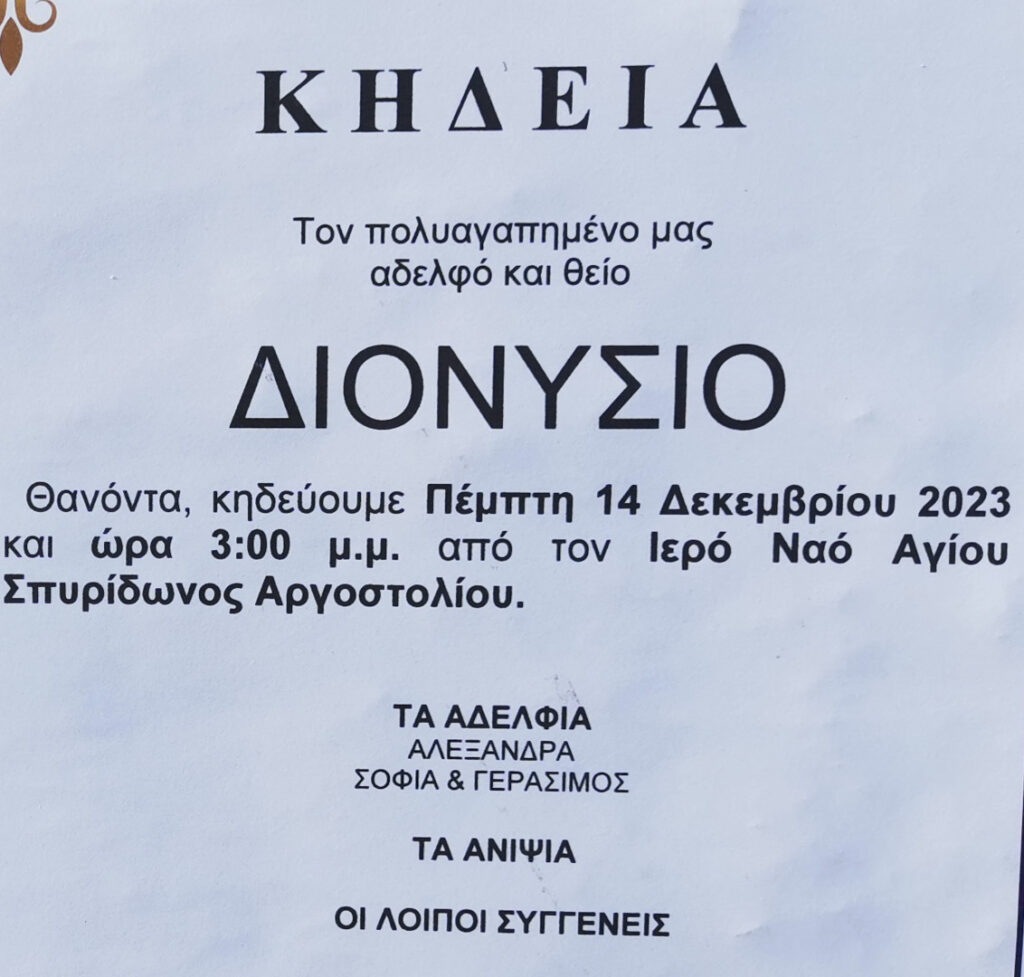 Έφυγε από τη ζωή ο Διονύσης Σολωμός - Kefalonia Life