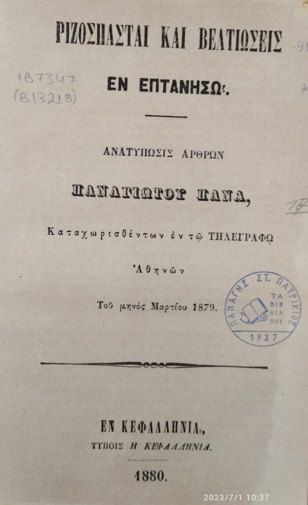 Ιακωβάτειος Βιβλιοθήκη: Το έκθεμα και η νέα διαδικτυακή ομιλία του ...