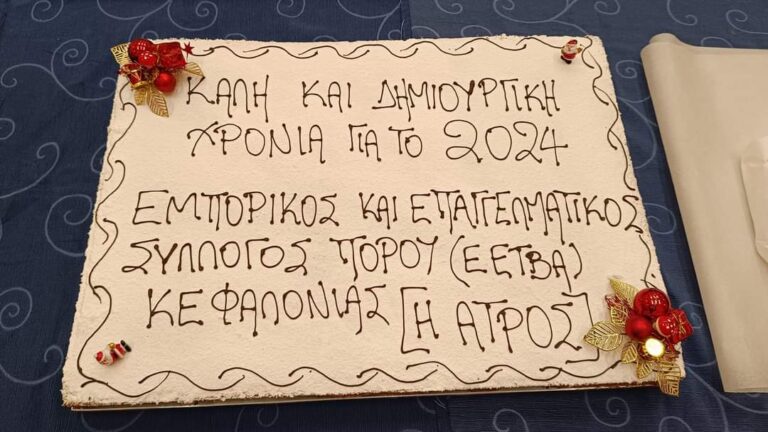 Μεγάλη επιτυχία είχε η κοπή της βασιλόπιτας του Ε.Ε.Τ.Β.Α. Άτρος του ...