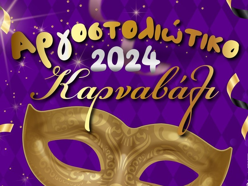 Οι εκδηλώσεις του Αργοστολιώτικου Καρναβαλιού για το τριήμερο 8-9-10 ...