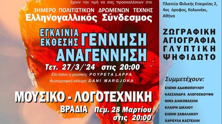 Τιμητική συμμετοχή του Κώστα Ευαγγελάτου στα 3ήμερα Πολιτιστικά Δρώμενα ...