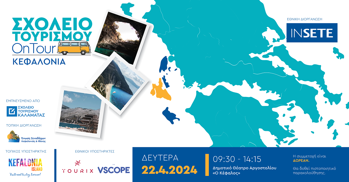 Το 2ο Σχολείο Τουρισμού OnTour Ιoνίων Νήσων φιλοξενείται στην Κεφαλονιά ...