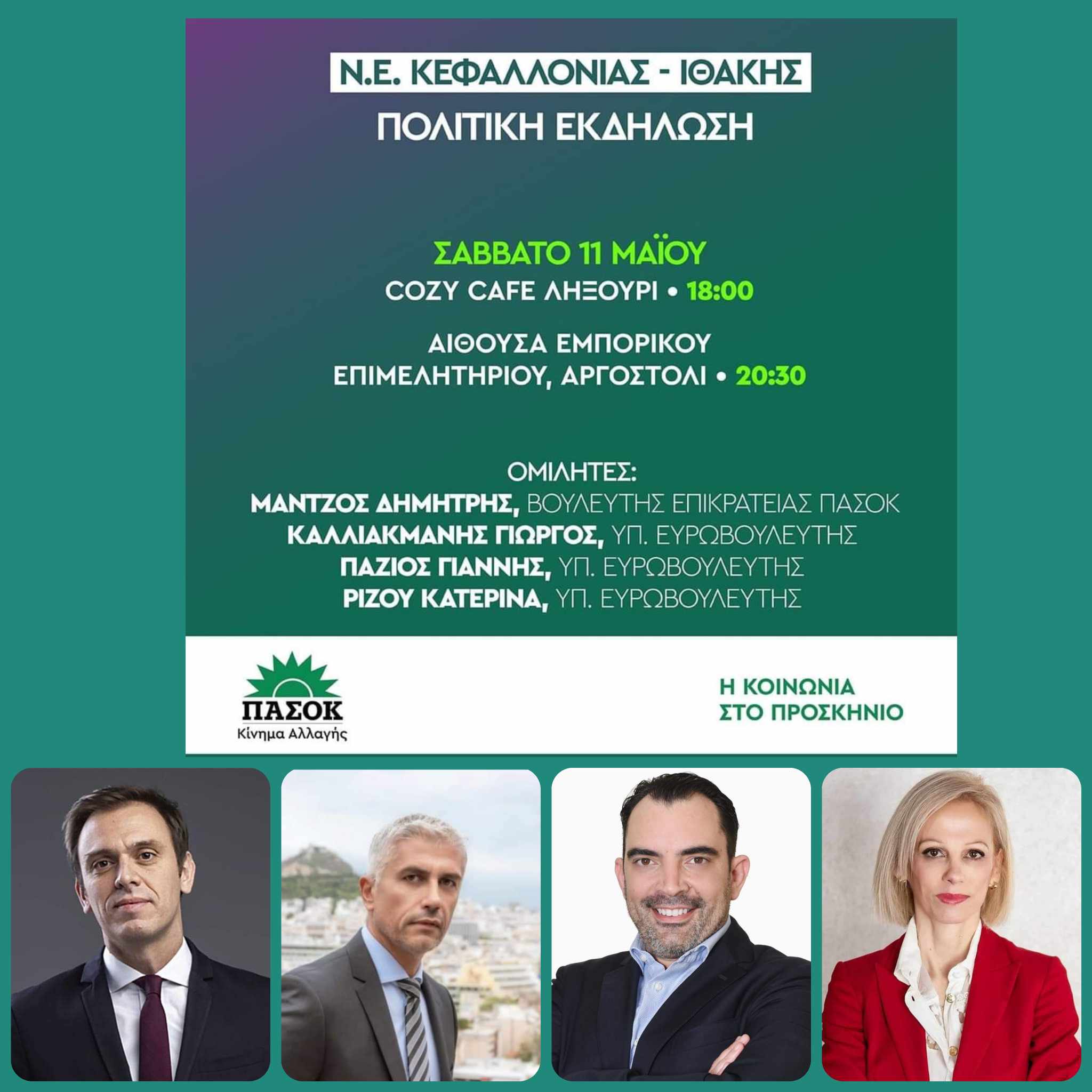 Διήμερο πολιτικών εκδηλώσεων του ΠΑΣΟΚ σε Κεφαλονιά & Ιθάκη - Kefalonia ...