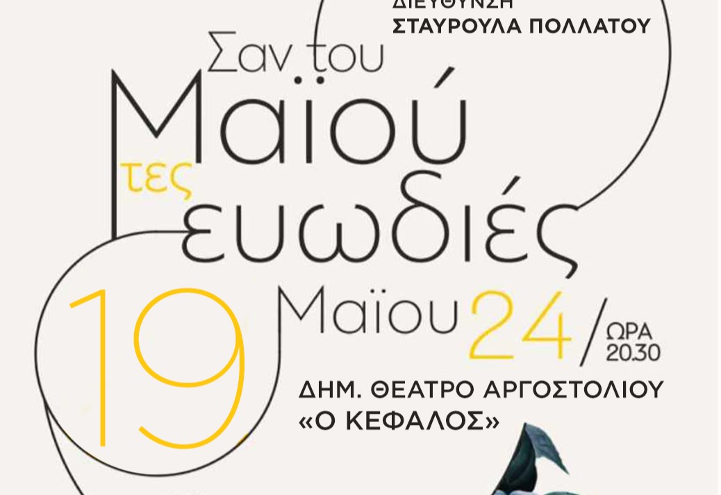Στις 19/05 η συναυλία της Γυναικείας Χορωδίας Αργοστολίου «Σαν του ...