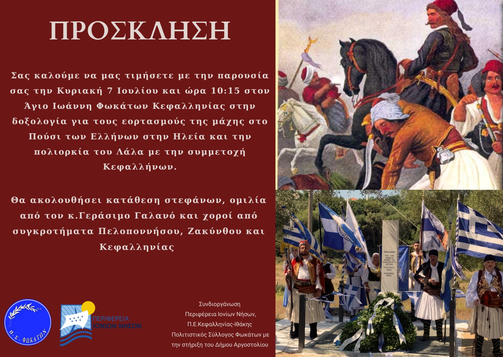Στις 07/07 εορτασμοί στα Φωκάτα για τη μάχη στο Πούσι της Αρχαίας ...