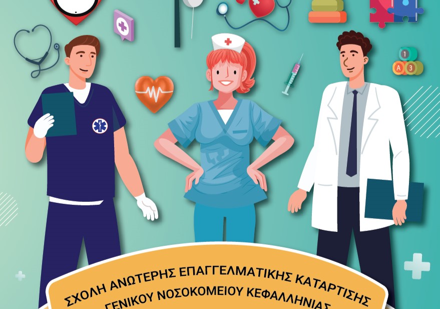 Εγγραφές στη ΣΑΕΚ του Γενικού Νοσοκομείου Κεφαλονιάς με τρεις ...