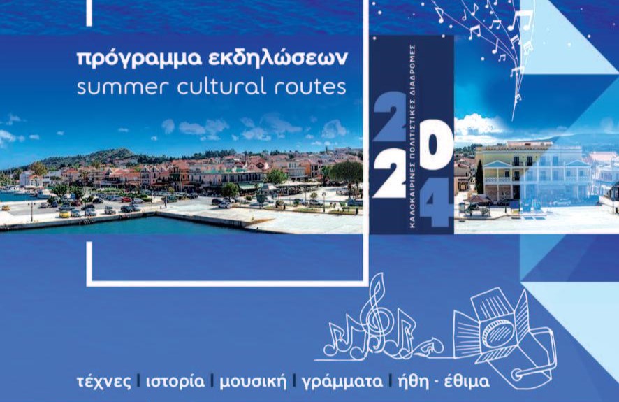 Το πολιτιστικό πρόγραμμα με τις εκδηλώσεις του Δήμου Ληξουρίου για το ...