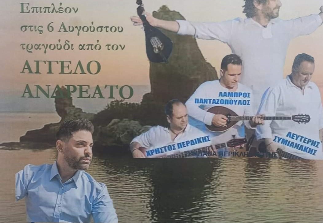 Σήμερα Δευτέρα 05/08 ξεκινά το μεγάλο διήμερο πανηγύρι του Σωτήρος στον ...