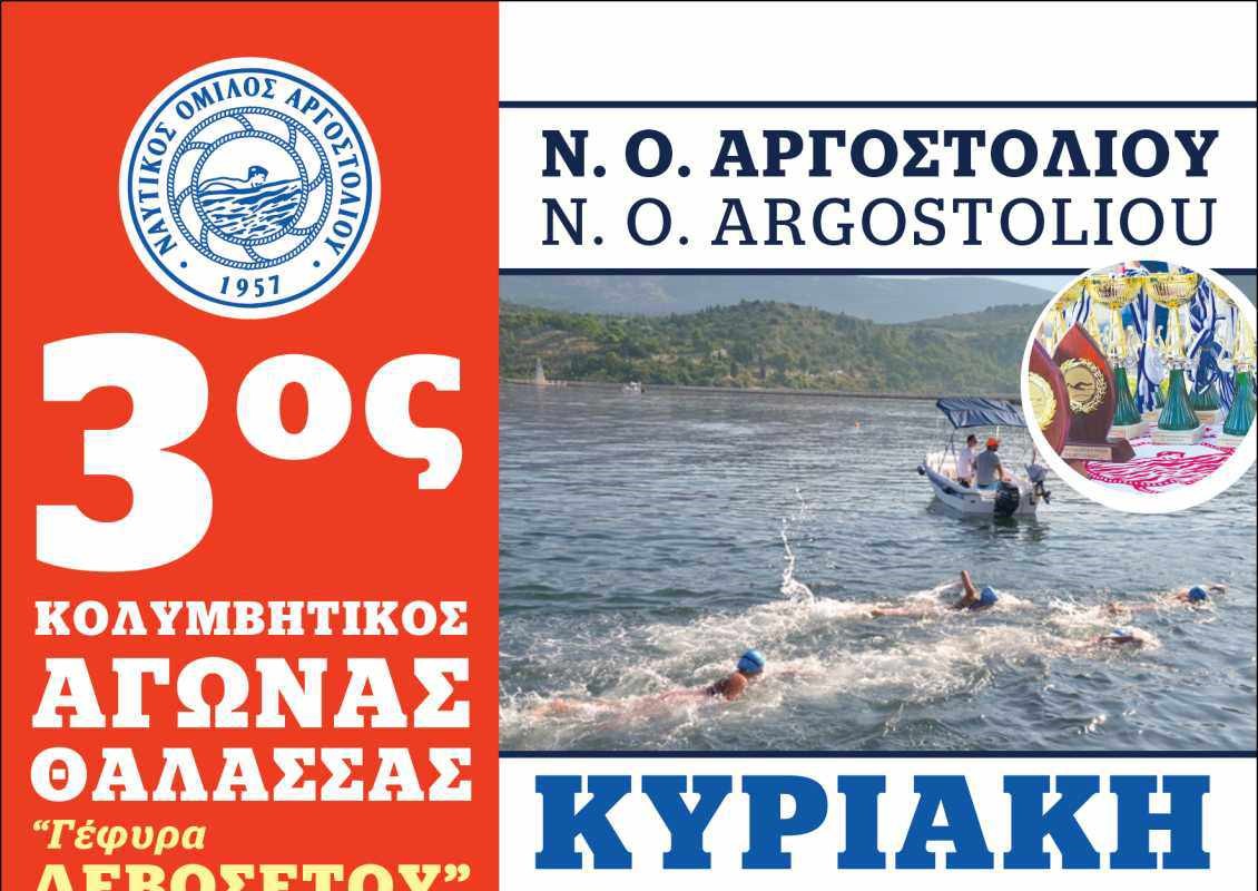 Ο Ναυτικός Όμιλος Αργοστολίου διοργανώνει για 3η συνεχή χρονιά τον ...