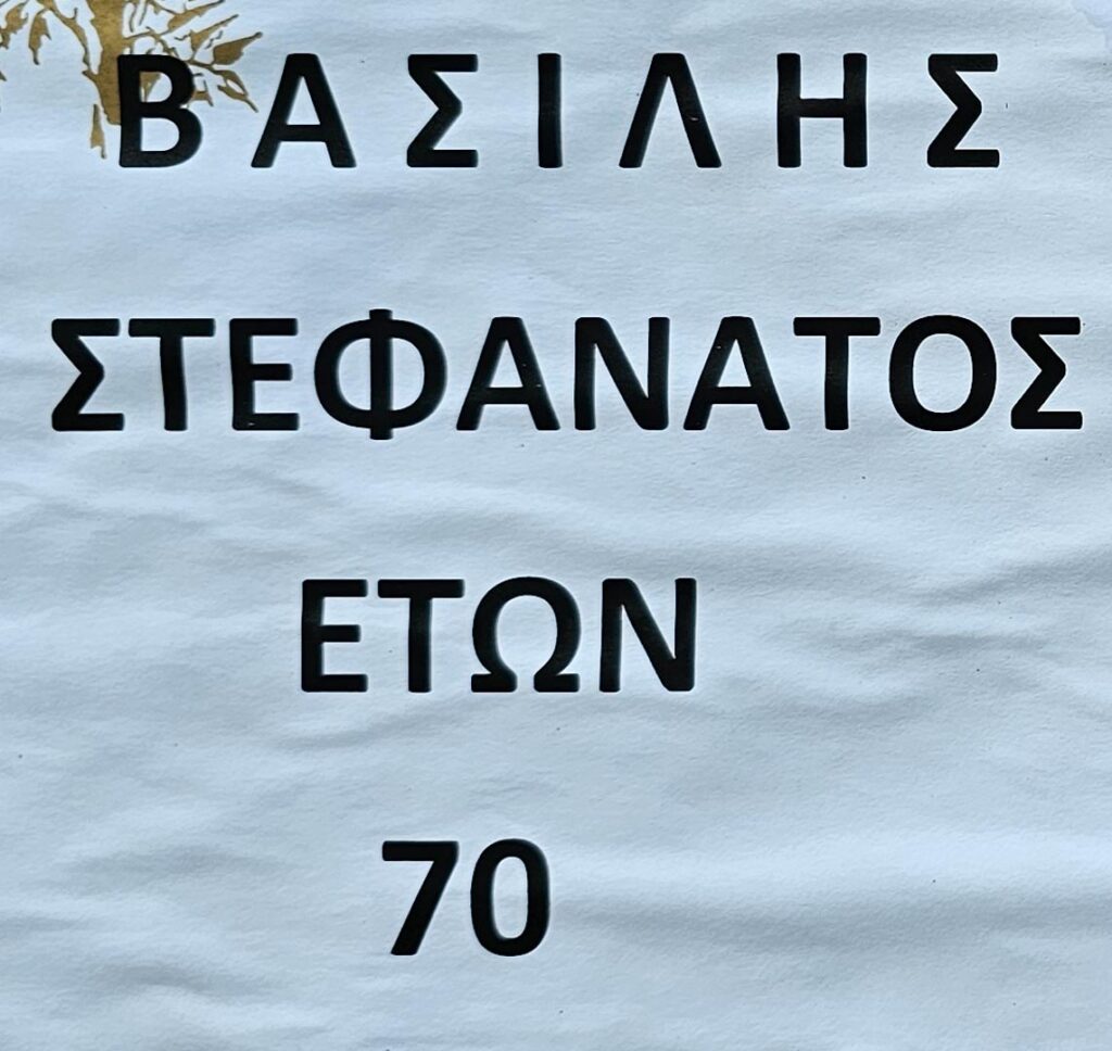Έφυγε από τη ζωή ο Βασίλης Στεφανάτος σε ηλικία 70 ετών - Kefalonia Life