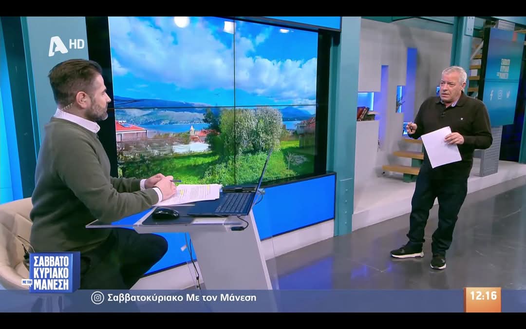 Κεφαλονίτικη υπόθεση ήταν σήμερα η εκπομπή του Νίκου Μάνεση (βίντεο ...