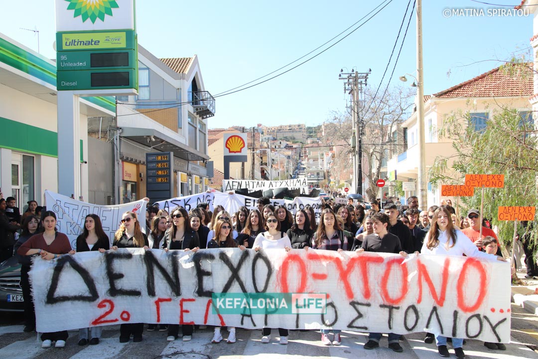 Στις 07/03 στο Αργοστόλι νέο συλλαλητήριο για τα θύματα των Τεμπών ...