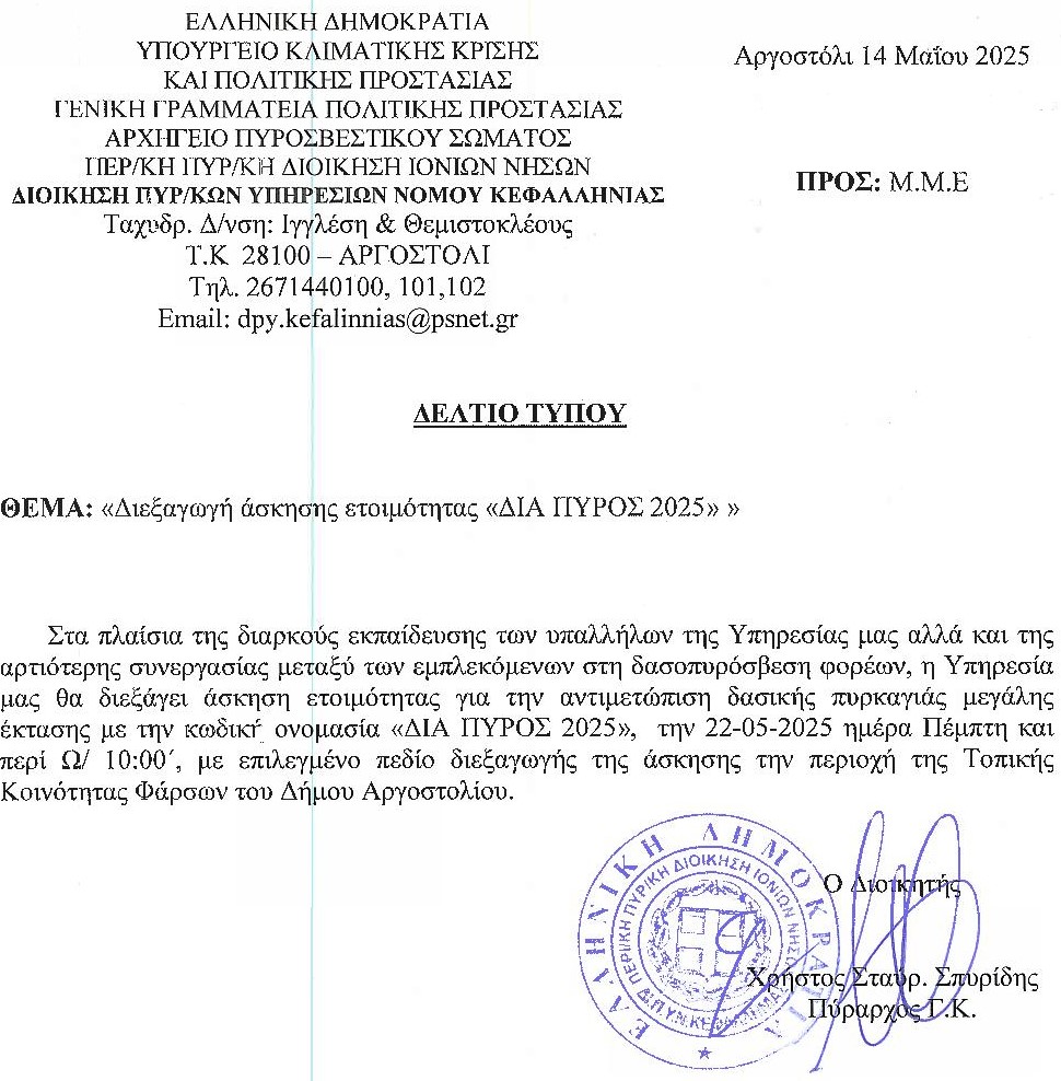 Διεξαγωγή άσκησης ετοιμότητας "ΔΙΑ ΠΥΡΟΣ 2025" στον Δήμο Αργοστολίου ...