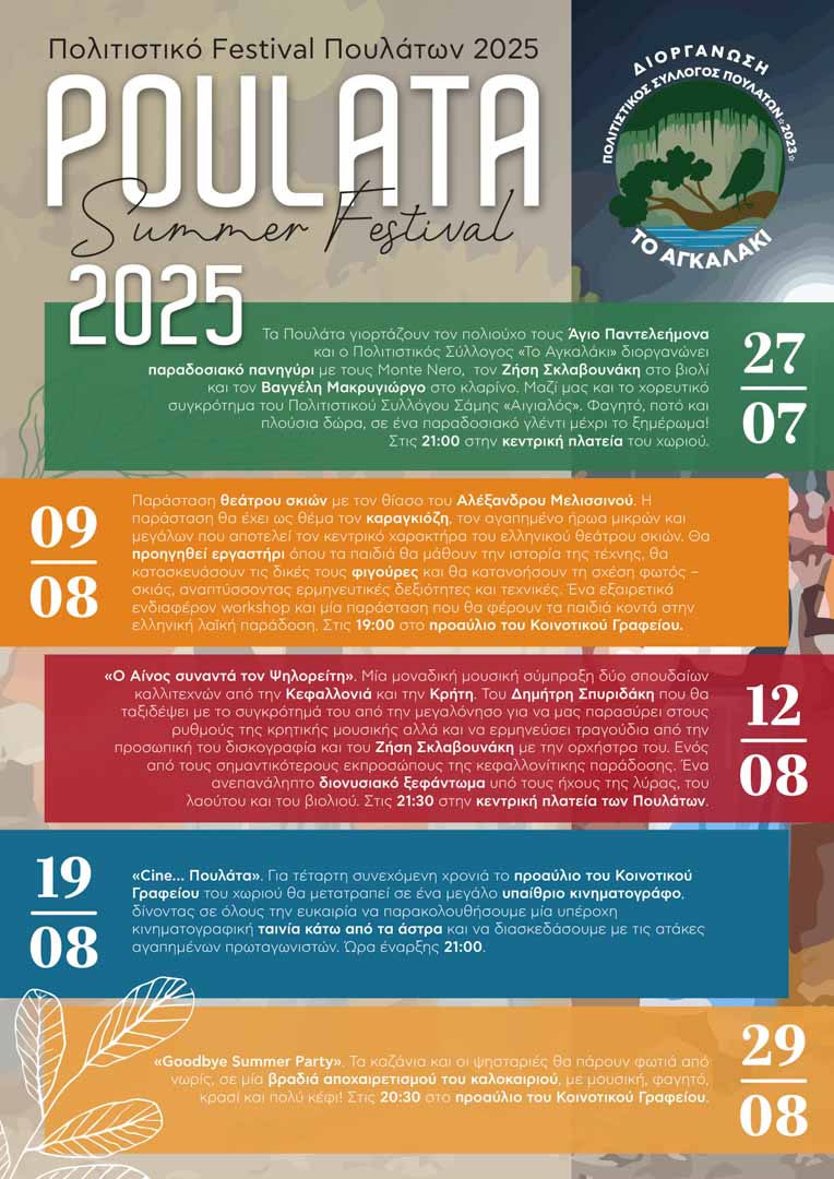 Έρχεται το δεύτερο Poulata Summer Festival 2025 στην Κεφαλονιά - Το ...