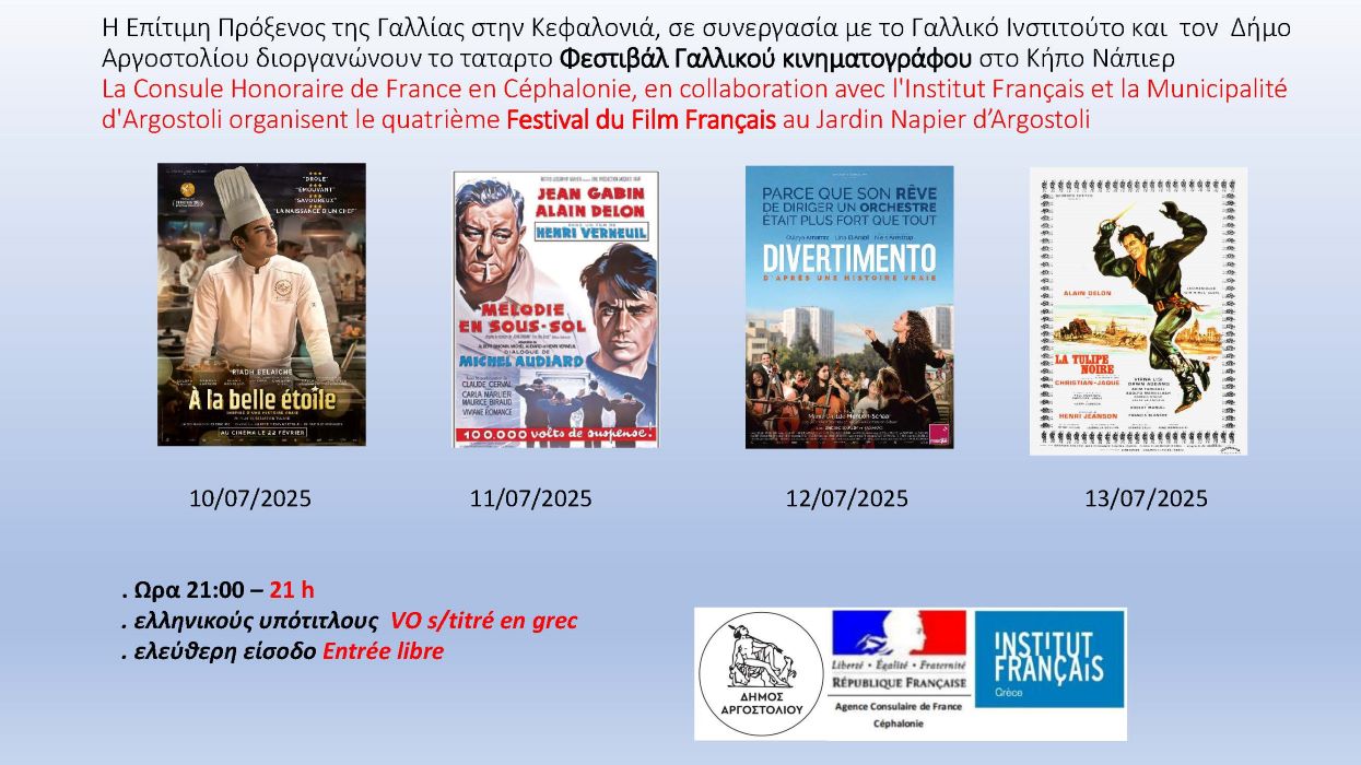 Τέσσερις Βραδιές Γαλλικού Κινηματογράφου στο Νάπιερ Αργοστολίου ...