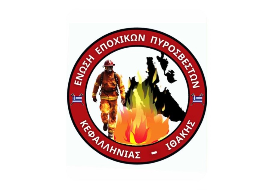 Ένωση Εποχικών Πυροσβεστών: Θερμές ευχαριστίες προς τη Διοίκηση της ...