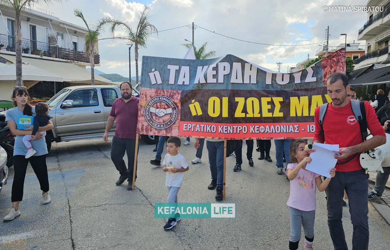 Απεργιακή συγκέντρωση & πορεία στο Αργοστόλι Κεφαλονιάς για τη σημερινή ...