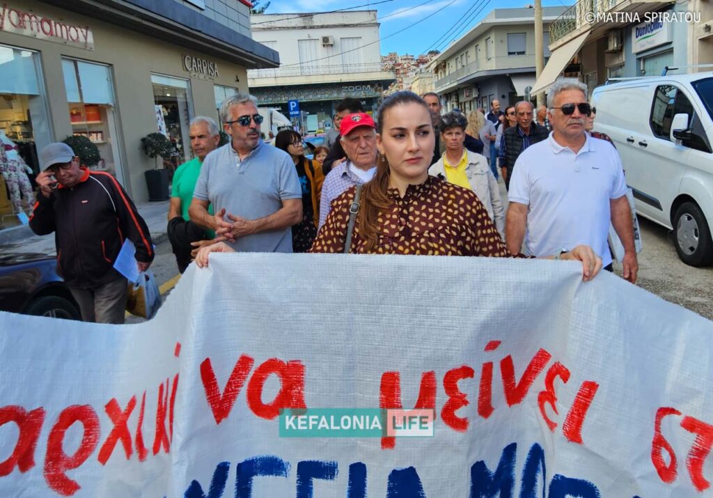 Απεργιακή συγκέντρωση & πορεία στο Αργοστόλι Κεφαλονιάς για τη σημερινή ...