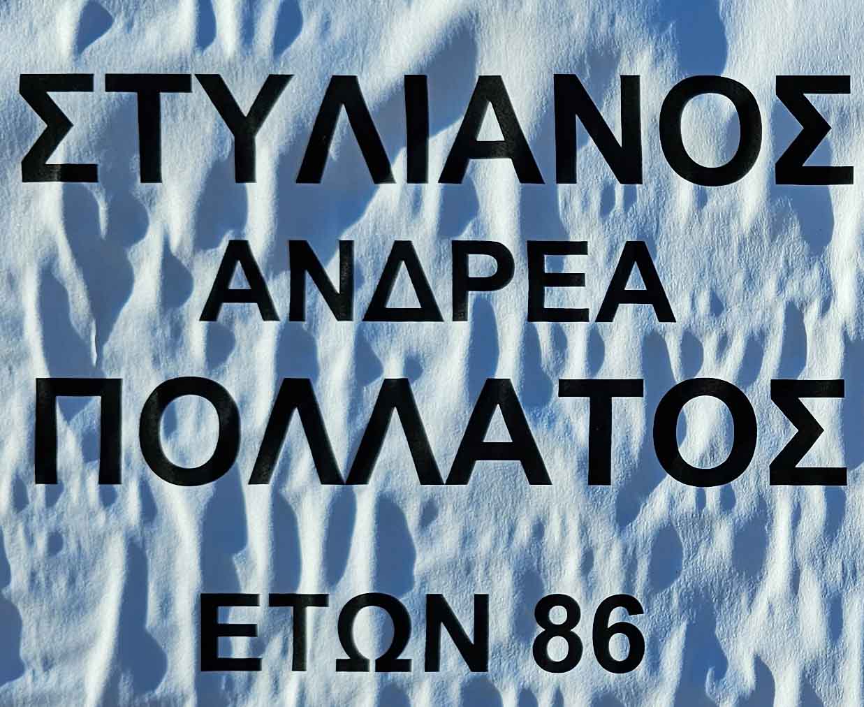 Έφυγε από τη ζωή ο Στυλιανός Πολλάτος - Kefalonia Life